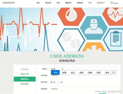 Springboot医院在线医疗挂号服务系统jsp网上药店药品商城b254v Csdn博客