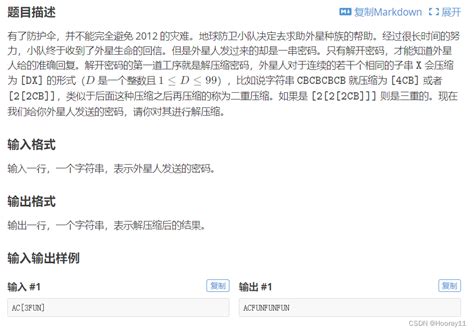 洛谷p1928 外星密码python写法洛谷p8828用python解 Csdn博客