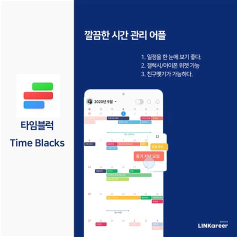 스케줄 관리 앱 추천 시험기간에도 갓생 가능 직접 써본 후기 링커리어 커뮤니티