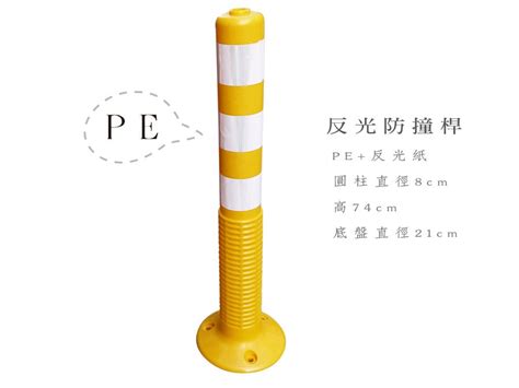 台灣 Pe 反光防撞桿 附螺絲 分隔柱 反光桿 交通桿 回復桿 警示路障 分隔桿 Yahoo奇摩拍賣