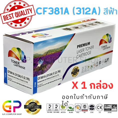 Color Box / HP / CF381A / 132A /ตลับหมึกเลเซอร์เทียบเท่า/ LaserJet Pro ...