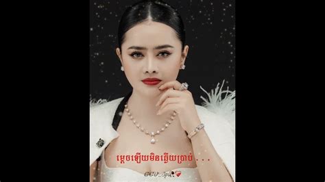 ឆ្កួតព្រោះស្នេហ៍បង ច្រៀងដោយ ឱក សុគន្ធកញ្ញា Youtube