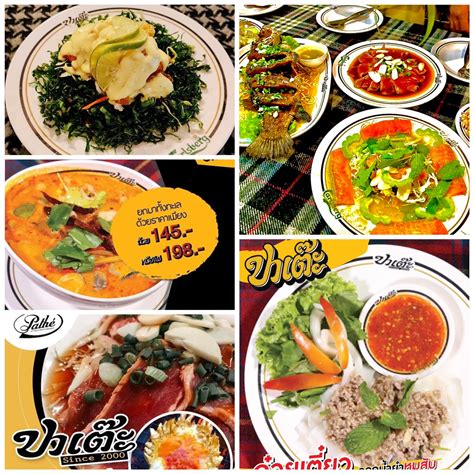 ร้านเปิดให้บริการทุกสาขาแล้วนะคะ Pathe Restaurant