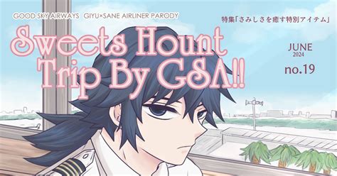 ぎゆさね 6月30日「凪いでゆれる風車」新刊② みずちのマンガ Pixiv