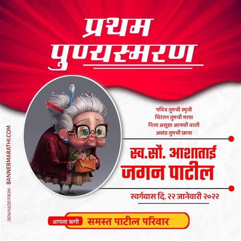 Pratham Punyasmaran Banner In Marathi Punyasmaran Banner Background