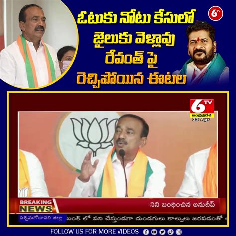 Etala Rajender Counter To Tpcc Chief Revanth Reddy Bjp Vs Congress