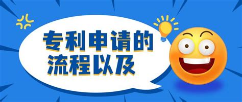 专利申请的流程和费用是多少？ 知乎