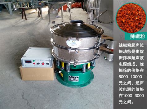 辣椒粉超声波振动筛多少钱一台