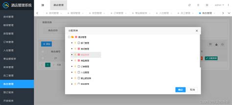 基于ssm的酒店管理系统 CSDN博客