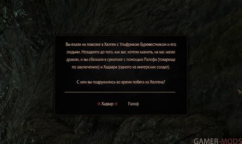 Моды для Skyrim Le на русском Gamer Mods