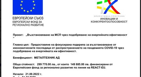 МЕТАЛТЕХНИК АД с договор за изпълнение на проект Metaltechnik