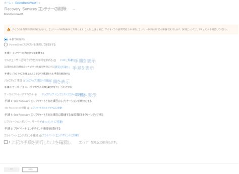 Microsoft Azure Recovery Services コンテナーを削除する Azure Backup Microsoft Learn
