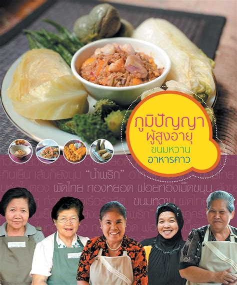 ขนมหวานอาหารคาว กศน ตําบลบางหัวเสือ หน้าหนังสือ 1 88 พลิก Pdf ออนไลน์ Pubhtml5
