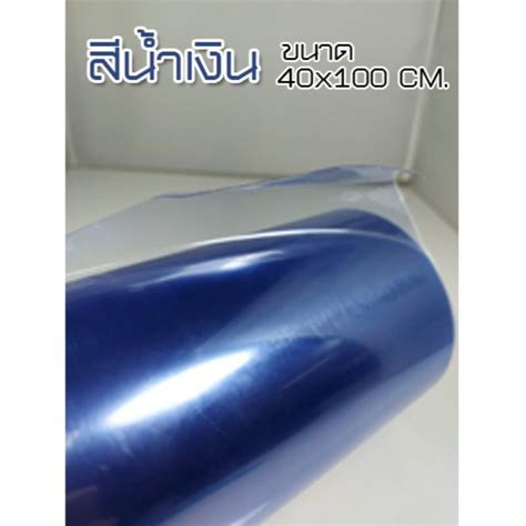 ฟิล์มติดโคมไฟหน้า ไฟท้ายรถ ขนาด40 100cm Shopee Thailand