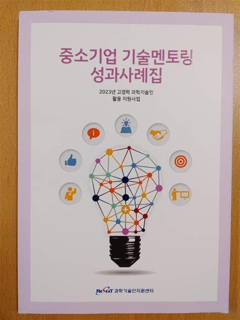 곤충 부산물을 활용한 재생에너지 기술에 대한 기술 멘토링 사업이 성과사례집 책자에 실렸습니다