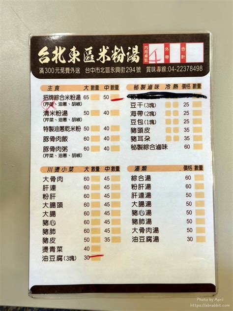 台北東區米粉湯 配料好多、湯頭好喝，一定要吃吃看 熱血台中