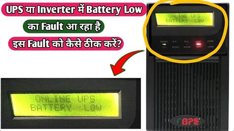 How To Rectify Ups Or Inverter Low Battery Fault How To Reset Ups Ups Battery Voltage
