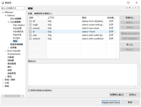 关于使用dbeaver的常见操作 主sql编辑器dbeaver Sql编辑器 Csdn博客