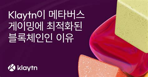 Klaytn이 메타버스 게이밍에 최적화된 블록체인인 이유 블록체인 게임 개발팀 가스비 지원 프로그램 론칭 By Klaytn Klaytn Korea Medium