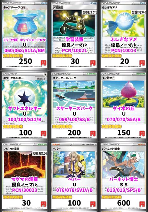 カードボックスヨコハマ本店 On Twitter ポケモンカード買取情報 デンリュウex 450 そらをとぶピカチュウv 200 そらを