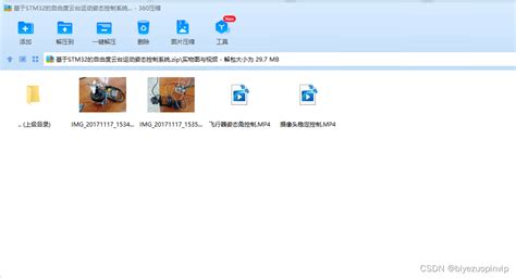 基于stm32的自由度云台运动姿态控制系统stm32驱动二角度云台 Csdn博客