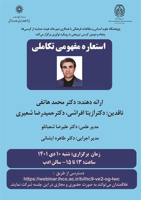 پنجاه‌ودومین کرسی ترویجی با عنوان استعاره مفهومی تکاملی برگزار می‌شود