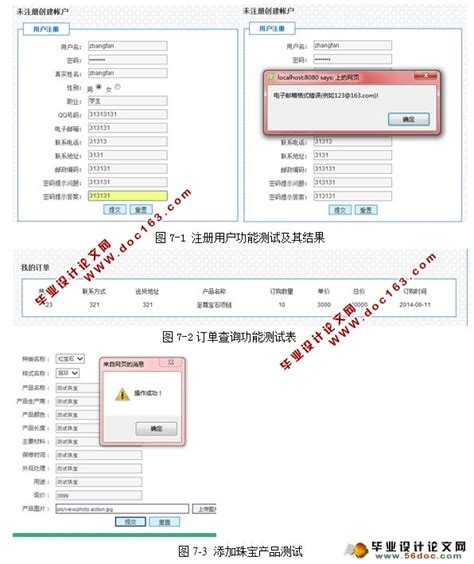 基于jsp的珠宝商城的设计与实现 sqlserver javaweb 毕业设计论文网