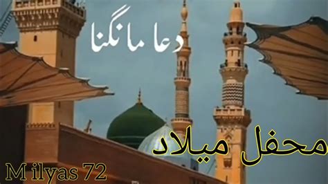 تاجدار کائنات صلی اللہ علیہ وآلہ واصحابہ وسلم کا میلاد مبارک بہت ہی