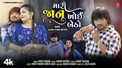 Watch The Latest Gujarati Music Video For Mari Jaanu Khoi Betho By