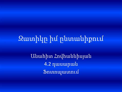 զատիկ Ppt