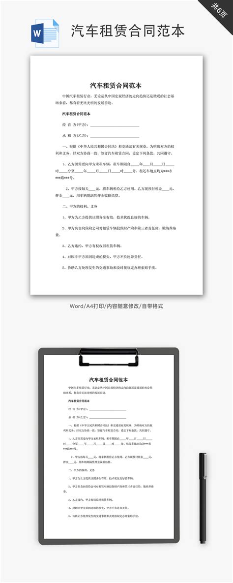 汽车租赁合同范本word文档模板免费下载 办公简历模板 千库网 简历编号60772