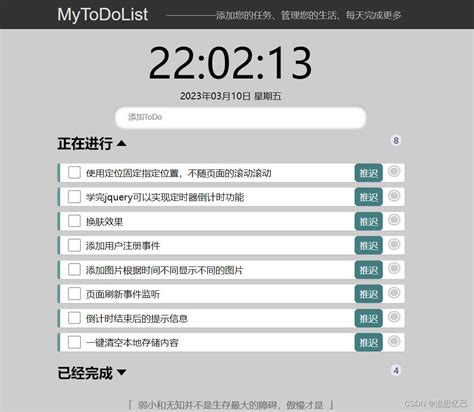 Jquery Js 基本实现todolist 增删改查，计时器，时间动态展示原生js写todolist实现增删改查 Csdn博客