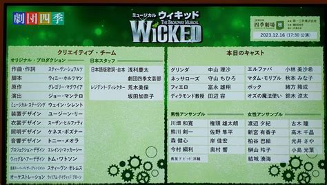 ”劇団四季ミュージカル”ウィキッド”秋劇場” 私と日記。観劇とかワインとか。。