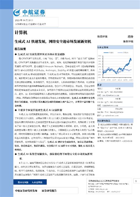 计算机行业：生成式ai快速发展，网络安全迎市场发展新契机