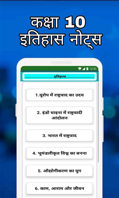 Android 용 10th Class Social Science Notes In Hindi Apk 다운로드
