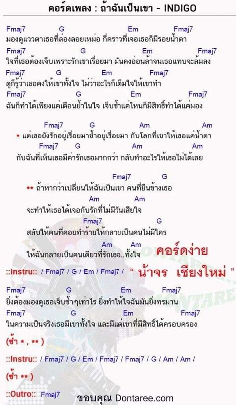 ปักพินโดย Tui Natthapol Thuadsin ใน หนังสือเพลง หนังสือเพลง เนื้อเพลง เพลงกีตาร์