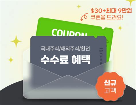 Nh 나무 신규 개설 이벤트 추천 Ezportfolio