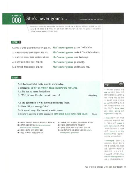 알라딘 미리보기 미드 영어회화 핵심패턴 233