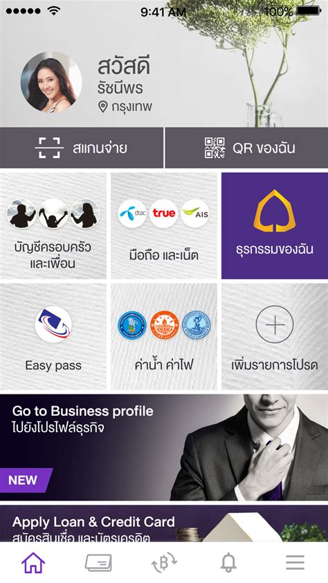 แอป Scb Easy สำหรับ Sme