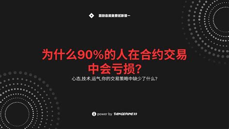 为什么开仓的时候害怕爆仓 技术心态运气的关系在合约交易中的占比如何调整交易中的心态荔枝会员免费公开课一1 Youtube