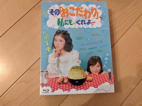 Jp Blu Ray Box その「おこだわり」、私にもくれよ 松岡茉優 伊藤沙莉 モーニング娘。 16 おもちゃ
