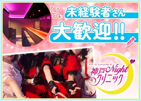 料金システム 神戸nightクリニック 三宮のガールズバー【ポケパラ】