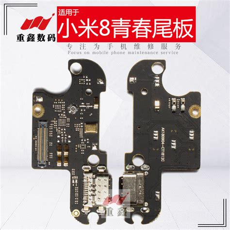 适用于小米6 6x 8 8se 8青春内置充电usb排线接口送话尾插小板 虎窝淘