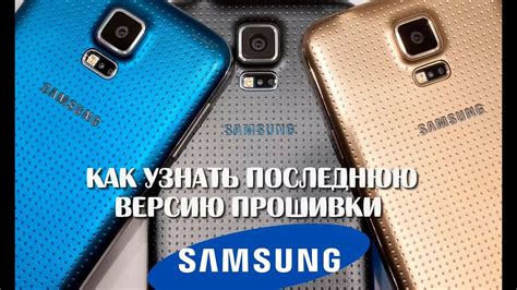 Как узнать последнюю версию прошивки Samsung Youtube