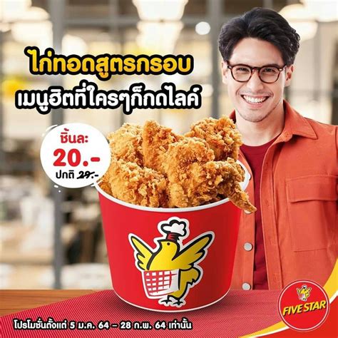 รีวิวที่แนะนำ ไก่ทอดสูตรกรอบ