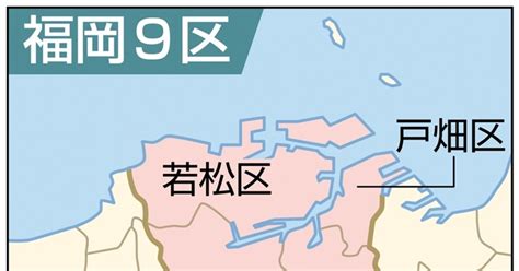 衆院福岡9区、自民県連の公募に6人届け出 7月12日党員投票開票｜【西日本新聞me】