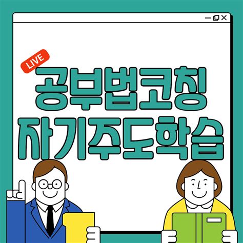 배곧동 자기주도학습 월곶동 수행평가 과학과외 정왕동 사회과외 진학 입시 초등 중등 고등 공부습관