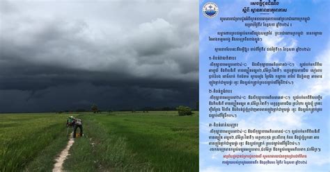 ចូលខែភ្លៀងហើយ ភ្នំពេញ និងតាមបណ្តាខេត្តទាំងនេះ អាចនឹងមានភ្លៀងធ្លាក់ជាមួយផ្គរ រន្ទះ