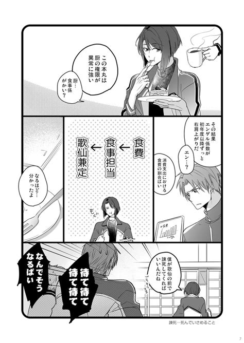 歌仙兼定はだいたい厨にいる 17膳目（茶碗飯）の通販・購入はメロンブックス メロンブックス