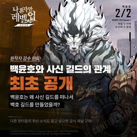 나 혼자만 레벨업 Arise 공식 계정 On Twitter ‘사신 길드와 떨어질 수 밖에 없었던 헌터 그의 2번째 이야기를 함께 확인해볼까요 백윤호 스토리 바로